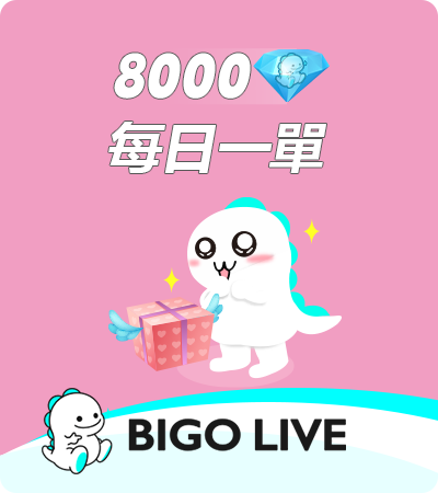 BIGO LIVE鑽石儲值服務 & BIGO LIVE鑽石禮品卡線上儲值 - Livesbuy